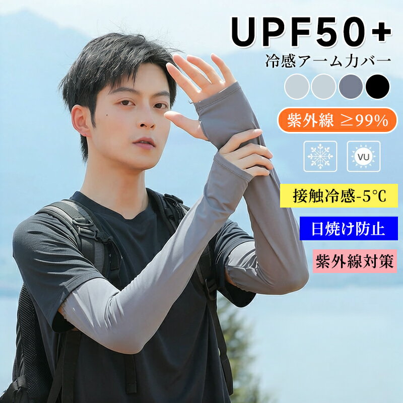 製品仕様品名冷感アームカバーサイズ冷感アームカバー（9*13*48cm）UVカット率約:99%素材ポリエステル生産国中国洗濯方法中性洗剤で30度以下の水で水洗いしてください。長く愛用するために、手洗い洗濯が推奨されます。洗濯機を使う場合は必...