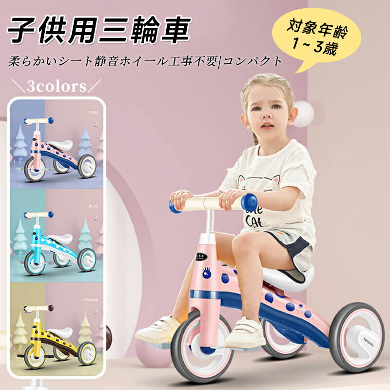 商品仕様手動測定のため、±2CMの誤差が生じる場合がございますので、ご許容ください。商品名称：子供用三輪車身長目安：100cm以下最大耐荷重：75kg対象年齢：1-3歳車輪素材：ゴム本体重量：3.5kg商品仕様手動測定のため、±2CMの誤差...