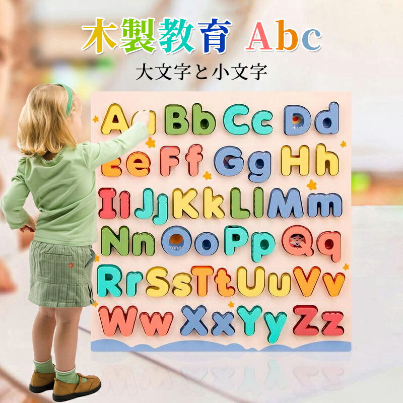 【教育学習パズルセット】: この木製ABC文字パズルは、お子様がこれらの明るくカラフルなパズルで楽しませて忙しくさせます。このセットにはアルファベット大文字と小文字が含まれます。【楽しみながら学習】: すべての文字に漫画の画像と対応する単語...