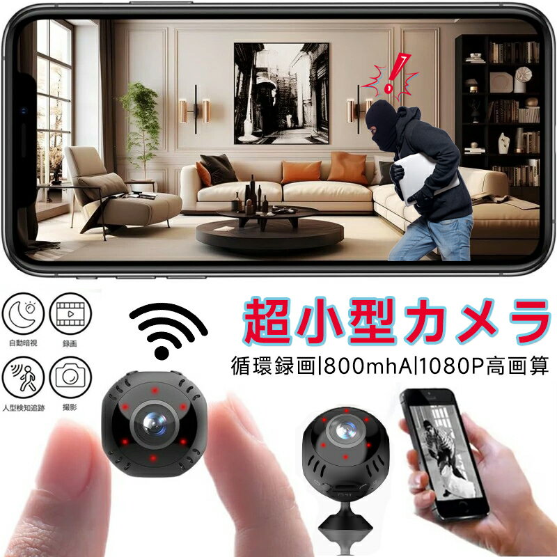 商品詳細商品紹介「操作がとても簡単な超小型カメラ」2.4GWIFI＆Bluetoothが対応できる小型カメラは接続する際に、ルーターとカメラの距離は5-10m以内がお勧め、距離が近ければ近いほどよい。DVモードでSDカードを挿入して、電源を...