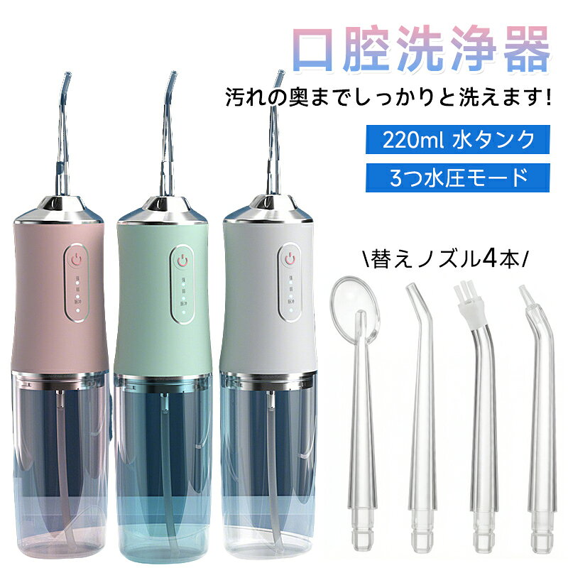 商品詳細カラー:/グリーン/ホワイト/ピンクサイズ:/ワンサイズ----------商品説明口腔洗浄器はタンク内に貯めた水を噴射して、強力なジェット水流によって歯ブラシ、糸ようじなどが届きにくい箇所までしっかり洗浄でき、歯周ポケット洗浄、歯...