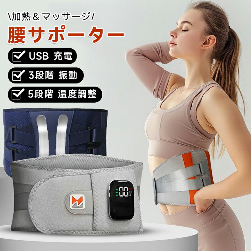 商品情報商品特徴【5段階温度調整】自分の好みに合わせて温度を5段階で調整可能。お腹から腰にかけて心地よい温かさを提供し、冷えや疲れを解消します。【3段階振動調整】3段階の振動機能を搭載。軽いマッサージ効果で、腰の筋肉をほぐし、血行を促進しま...