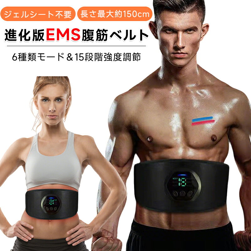 【製品仕様】商品名：腹筋ベルト機能：EMS重量：310gサイズ：150CM（延長ベルトと合わせて利用）モード：6種類強度レベル：15段階【商品説明】15分だけで本格エクササイズを実現弊社独自のテクノロジーを満載されたベルト型EMSは、巻くだ...