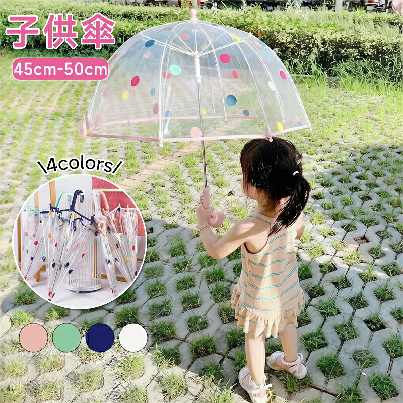 アシンメトリーでカラフルなドット柄のアンブレラ！雨の日が待ち遠しくなるようなキュートなデザインが魅力です丸いキャップで安全に使えるのも嬉しいポイント！商品名/商品番号ドーム×ドット柄アンブレラ / A092カラーホワイト ピンク ミント ネ...
