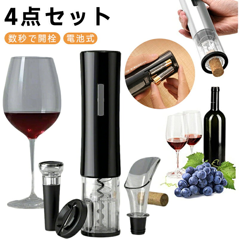 商品詳細商品仕様大人の電動式ワインオープナーワインをもっと楽しむ1日の仕事がおわり、ご褒美としてワインを飲もうとする時、コルクが抜けにくくて苦労したり、うまく抜けずにコルクがボロボロになったりすることがありませんか？せっかくリラックスしたい...