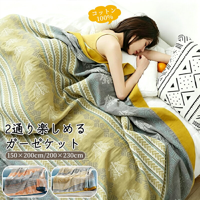 商品説明：【肌に優しい素材】デリケートな肌に柔しい綿100％で触れても安心なふかふか素材！赤ちゃんや肌が弱い方にもオススメ！【洗濯OK!】洗濯OKで汚れ臭いが気になった際にも安心です。【多用途】ソファーカバー防寒対策冷房対策昼寝膝掛けブラン...