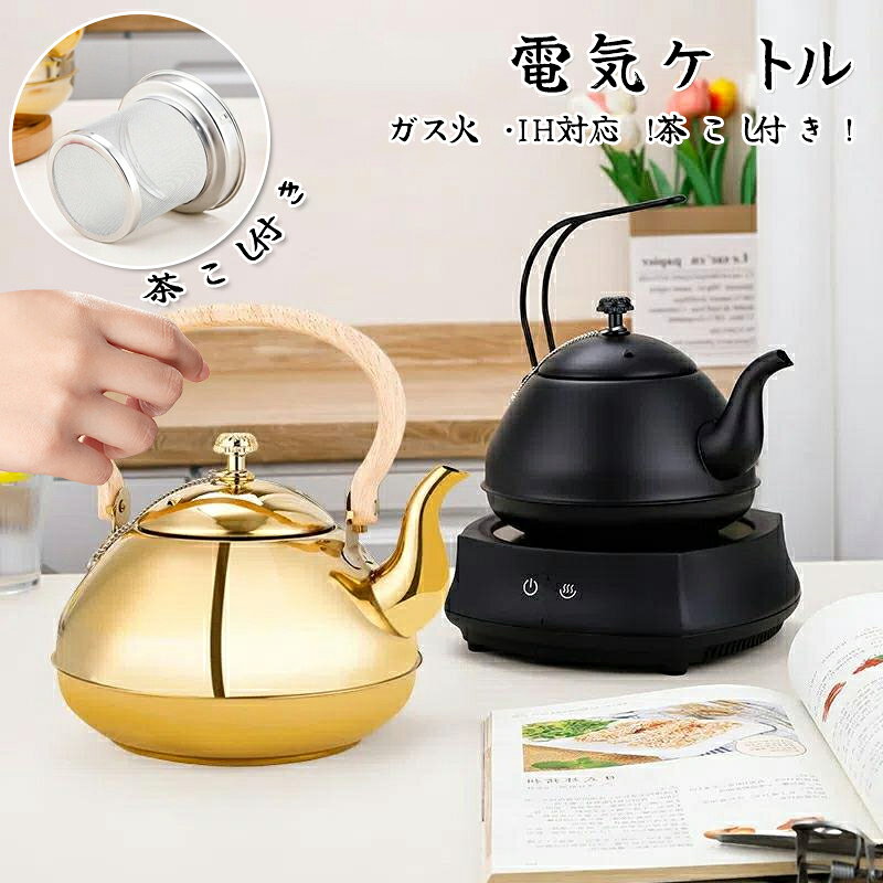 麦茶の煮だしに最適な茶こし付ステンレス製ケトル。ガス火、IHに対応しています。　ステンレス製なのでサビにくく、丈夫です。茶こし付きなので、日本茶や紅茶など、気軽に楽しむことができます。麦茶の煮だしに最適な茶こし付ステンレス製ケトル。ガス火、...