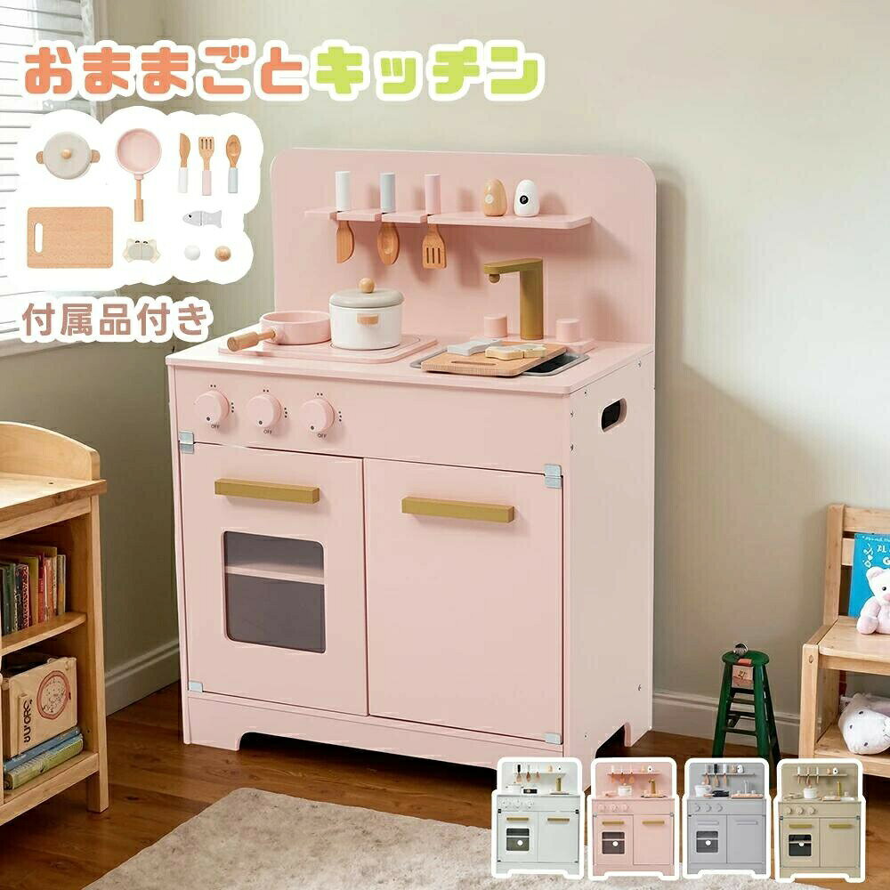 01二つのコンロ二つのコンロで煮るも焼くも同時にできます~02蛇口&amp;シンクくるくる回して遊べる蛇口とぴったりサイズのシンクがセットになります。食材を洗って、遊びの中からきれいにする意識を生みます。03掛けフック上部に三つのフックがつ...