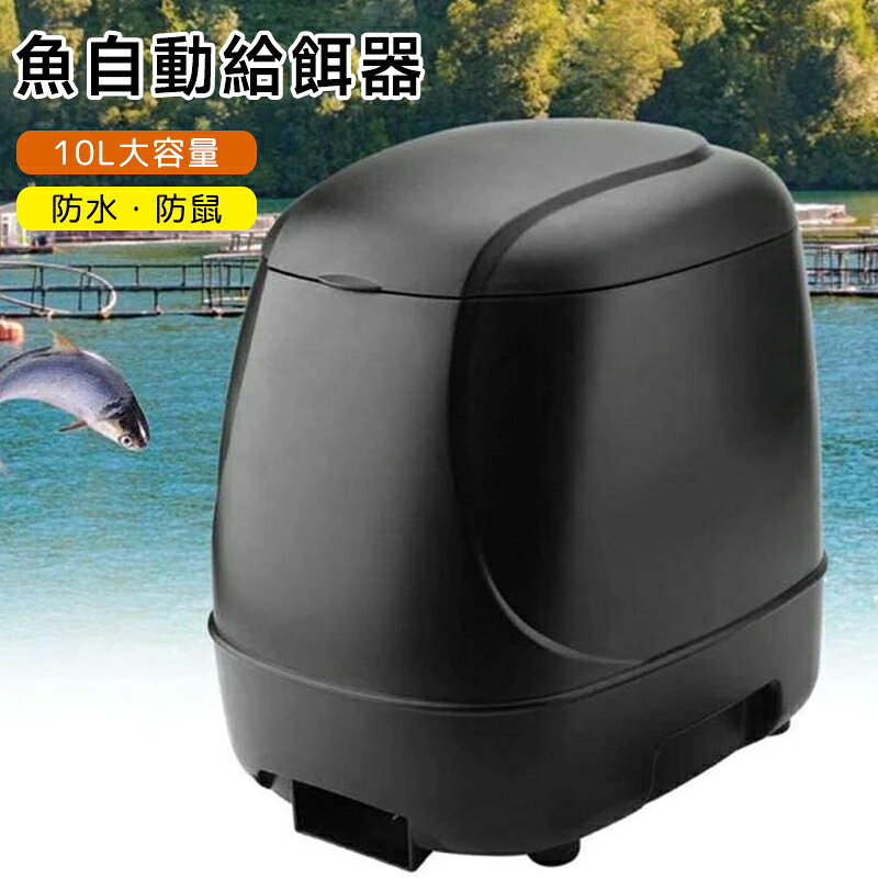 商品情報特徴： 投げて120度回転すると、範囲が広くなります。10リットルの大容量をお楽しみください。マルチギア調整制御を備えたインテリジェントオートマチック。屋外の魚の餌や池の餌に適しています。タイマーを装備しているので、昼夜を問わずいつ...