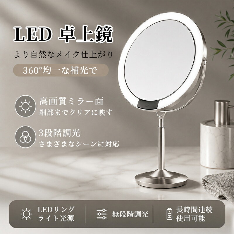 素材：金属、 ガラス、LEDカラー：シルバー鏡面サイズ：約8inch本体重量：約1.2kg電池種別：リチウムイオン（3000mAh）電源：USB充電式取り付けタイプ：卓上マウントパッケージ内容：化粧鏡本体*1、Type-C 充電ケーブル*1...