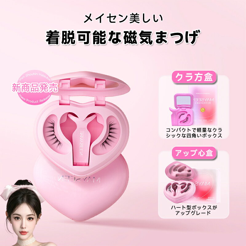 商品情報【商品特徴】マグネットの吸着力で簡単固定，ノーグルーで肌に優しく低刺激3 ステップ超簡単付け：初心者でも失敗しにくい設計，装着取り外しがスムーズに完了繰り返し使用可能：高品質マグネットと素材で長期間使用でき，経済的な選択肢美しい目元...