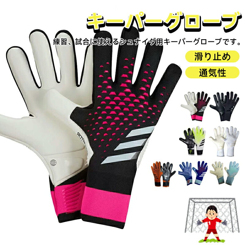 商品詳細素材ゴム関連キーワードキーパーグローブ サッカー フットサル ジュニア ゴールキーパー 少年 練習用 トレーニング キッズ キーパーグローブ ジュニア ゴールキーパーグローブ キーパーグローブ キッズ 成人用注意事項平置きメジャー採...