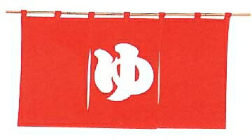 メーカー品番301-02カラー赤縦×横(mm)450×850質量(g)130※メーカー希望小売価格はメーカーカタログに基づいて掲載しています。(カタログ表示価格は消費税が含まれていません)綿100%※のれん棒は別売です。