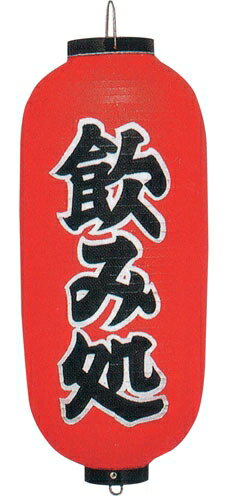 模様（文字）飲み処外径×高さ（mm）240×520質量（g）240※メーカー希望小売価格はメーカーカタログに基づいて掲載しています。（カタログ表示価格は消費税が含まれていません）※提灯、各種特注承ります。