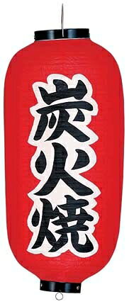 模様（文字）炭火焼外径×高さ（mm）240×520質量（g）240※メーカー希望小売価格はメーカーカタログに基づいて掲載しています。（カタログ表示価格は消費税が含まれていません）※提灯、各種特注承ります。