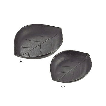 木の葉皿 大 鉄製●大●外寸:200×155※メーカー希望小売価格はメーカーカタログに基づいて掲載しています。（カタログ表示価格は消費税が含まれていません）