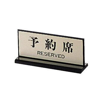 ●65×150●材質:表示部分/アルミ、本体/アクリル黒●※両面使用※メーカー希望小売価格はメーカーカタログに基づいて掲載しています。（カタログ表示価格は消費税が含まれていません）