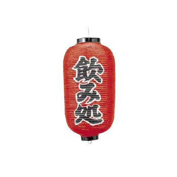 ●φ240×600(つるの先からリングまでのサイズ)●文字入ビニール提灯9号長型(両側面)※メーカー希望小売価格はメーカーカタログに基づいて掲載しています。(カタログ表示価格は消費税が含まれていません)