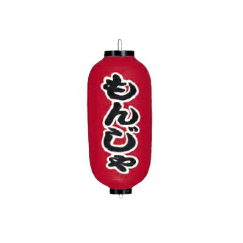 ●φ240×600(つるの先からリングまでのサイズ)●文字入ビニール提灯9号長型(両側面)※メーカー希望小売価格はメーカーカタログに基づいて掲載しています。(カタログ表示価格は消費税が含まれていません)