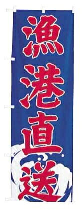 メーカー品番UF-1578縦×横（mm）1800×600質量（g）150※メーカー希望小売価格はメーカーカタログに基づいて掲載しています。（カタログ表示価格は消費税が含まれていません）材質:綿100%※のぼり、各種特注承ります。※のぼり巻き...