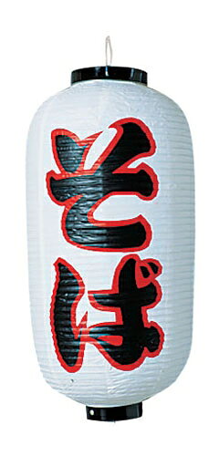 模様（文字）そば（白地） 外径×高さ（mm）240×520質量（g）240※メーカー希望小売価格はメーカーカタログに基づいて掲載しています。（カタログ表示価格は消費税が含まれていません）※提灯、各種特注承ります。