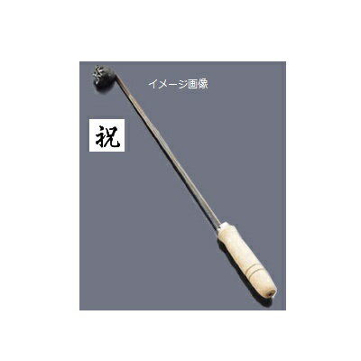 焼印 木柄 祝●φ25×420×H12※メーカー希望小売価格はメーカーカタログに基づいて掲載しています。（カタログ表示価格は消費税が含まれていません）