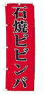 メーカー品番UF-1045縦×横（mm）1800×600重量（g）150※メーカー希望小売価格はメーカーカタログに基づいて掲載しています。（カタログ表示価格は消費税が含まれていません）材質:綿100%※のぼり、各種特注承ります。※のぼり巻き...