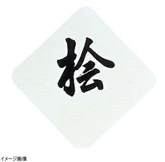 一辺192×H252※メーカー希望小売価格はメーカーカタログに基づいて掲載しています。（カタログ表示価格は消費税が含まれていません）