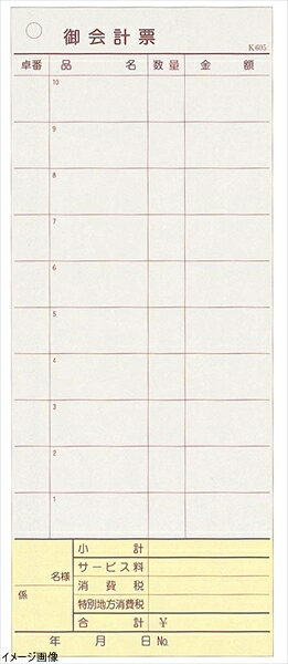 85×210※メーカー希望小売価格はメーカーカタログに基づいて掲載しています。(カタログ表示価格は消費税が含まれていません)●会計伝票 多状ミシン入り2枚複写●1枚目 ミシン10本あり,2枚目 ミシンなし