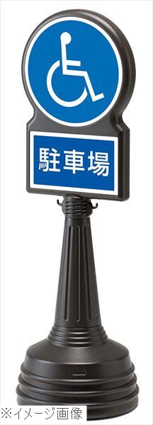 ●本体が水タンクで倒れにくい構造になっています。●樹脂製ですので人や車に優しい安全設計。●表示スペースがたくさんありますので、いろいろな場面で活躍します。●表示板は割にくいペット樹脂製。●両面表示可能です。(両面表示の場合はプレートが2枚必...