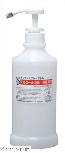 ●詰め替え用で消毒用エタノール(アルコール製剤)専用●消毒用エタノール(アルコール製剤)を霧状にして手指の消毒ができます。※メーカー希望小売価格はメーカーカタログに基づいて掲載しています。(カタログ表示価格は消費税が含まれていません)外寸(...