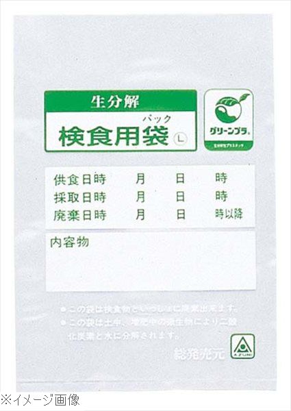 ●デンプン素材で環境にやさしい検食袋。●燃やしても有毒ガスが出ない為、食材と一緒に廃棄できます。●水ものも簡単に密封保存できます。●密封には別売の密封機が必要です。●検食袋使用量の目安:保育園(1日)約20枚●検食袋使用量の目安:学校(1日...