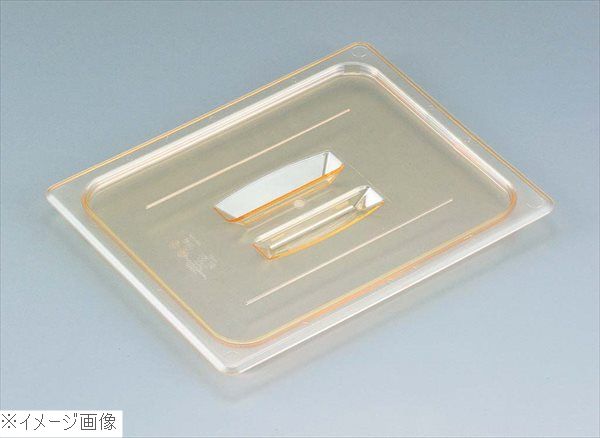 ●キャンブロフードパンはガストロノーム(国際基準)規格(GN規格)を採用しています。●耐熱用にデザインされたこのフードパンは熱処理に完全に対応できます。●耐久性,耐衝撃性に優れ、油や酸にも強いので安心してご使用いただけます。●深い取手でつか...