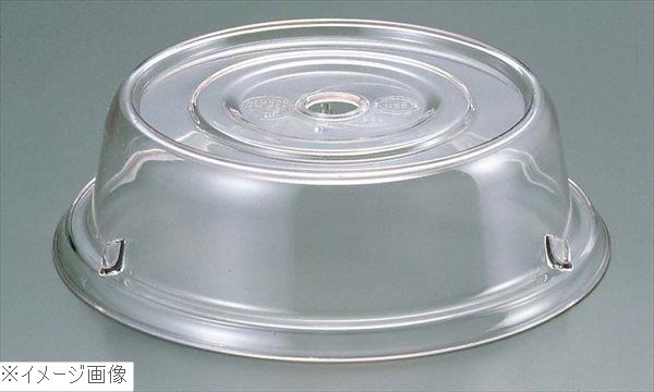●ポリカーボネイト製で断熱性に優れています。●-4℃～100℃までの熱に対応でき、軽くて丈夫です。●宴会、病院等のフードサービスからルームサービスに至るまで、料理を温かいままお客様に提供できます。●金属カバーとちがいカムカバーは静かなサービ...