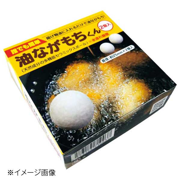 ●「油ながもちくん」の有効成分が油の痛む原因（酸化・劣化）を防ぐことにより、油が長持ちします。●揚げ物の油切れがよくなり、食感がサクサクになります。●油10Lにつき「油ながもちくん」を1個使用●初回のみ150℃以上に加熱した油に入れてくださ...