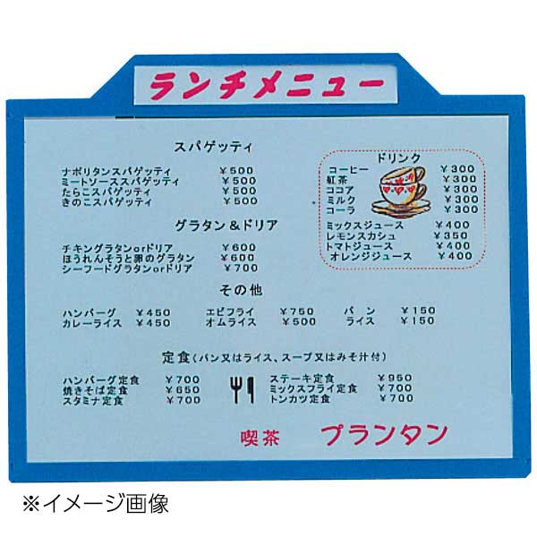 ●使い方はいたって簡単！コピーサイズ用紙(A5・B5・A4・B4)にワープロやパソコンでメニューを印刷し、横から挿入するだけ。●差し換えは自在ですから、洋食、喫茶、食堂のみならず、おすすめ品、季節メニューの紹介など巾広くお使い頂けます。●い...