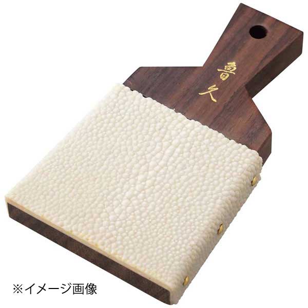 ●わさびおろし●鮫皮を木台の側面まで巻いて鋲で止めています。【外寸】全長：137×幅：80mm【重量】120g【材質】紫檀、黒檀【原産国】日本※メーカー希望小売価格はメーカーカタログに基づいて掲載しています。(カタログ表示価格は消費税が含ま...