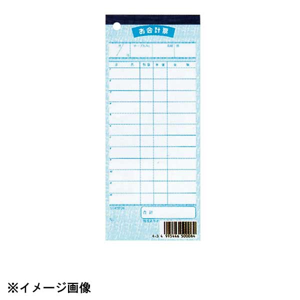 業務用お会計伝票●サイズ　外寸 縦×横：177×75mm●生産地：日本