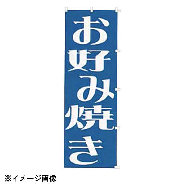 店頭に置いて集客アップに●材質：綿100%●生産地：日本