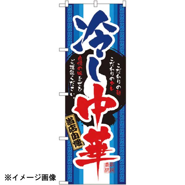 店頭に置いて集客アップに●材質：ポリエステル●生産地：日本
