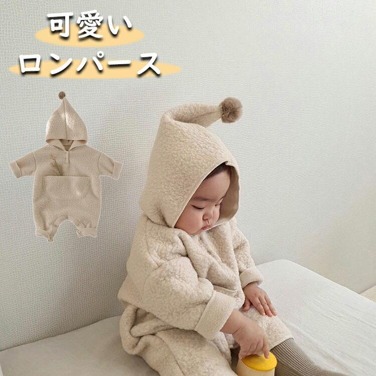 商品名 高品質なコットンの二重層で厚みがあり、寒い日のお出かけにも安心です。フード付きで、頭から足先まで冷たい風からしっかりガードします。！もこもことしたボア仕立てで寒いシーンにしっかり対応。軽く体温を厳寒から守れます!保育園、幼稚園、お出...