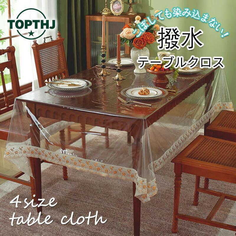 【商品説明】サイズ：150cm*150cm150cm*190cm150cm*230cm150cm*305cm素材：PVC関連キーワード：撥水・防水仕様！PVC素材でサッと拭くだけでお掃除も簡単なテーブルクロスです！ イラスト 口コミ ずれな...
