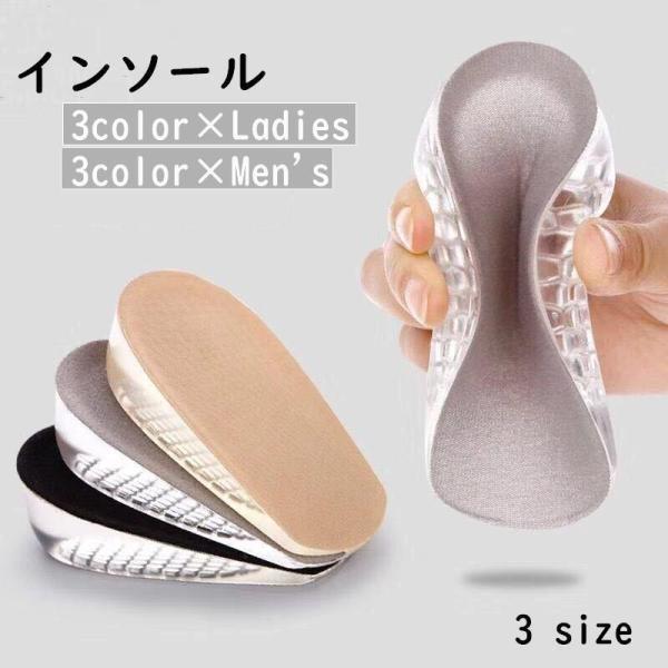 身長UPできる弾力性のあるハーフタイプのインソールです。男性用、女性用とあります。【サイズについて】画像をご参照ください。【カラーについて】生産ロットにより柄の出方や色の濃淡が異なる場合がございます。お使いのモニターや撮影時の光の加減などに...