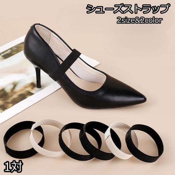 便利なシューズストラップです。かかとの浮き防止に◎【サイズについて】画像をご参照ください。【カラーについて】生産ロットにより柄の出方や色の濃淡が異なる場合がございます。お使いのモニターや撮影時の光の加減などにより画像と実際の商品のカラーが異...