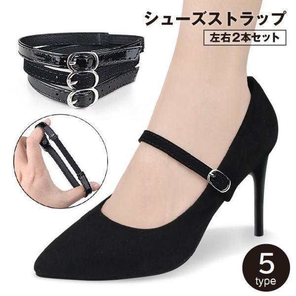 ベーシックなデザインのシューズストラップ左右2本セットです。ヒールがパカパカするお悩みを解消できる便利アイテム【サイズについて】画像をご参照ください。【素材について】PU【カラーについて】生産ロットにより柄の出方や色の濃淡が異なる場合がござ...