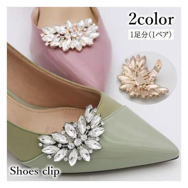 お手持ちのパンプスを一瞬で華やかに変身・レディース用のシューズクリップです。クリップで誰でも簡単に装着可能です◎※1足分(1ペア)での販売です。※単品も販売中です。【サイズについて】画像をご参照ください。【素材について】合金【カラーについて...