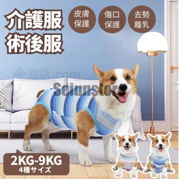【多機能介護用品】生理期、去勢術後回復や皮膚病、乳腺腫瘍、傷舐め防止、引っ掻き防止などのためによく使われている術後服。体を覆うの特性上、術後でなくても、お出かけ、お泊り、介護用にも最適。【着脱簡単＆ストレッチ素材】背中開きのボタン付きタイプ...