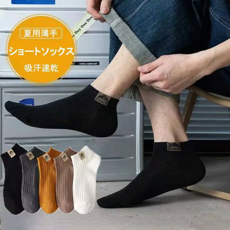 【カラー】 ブラック、グレー、イエロー、ベージュ、ホワイト 【サイズ】 足のサイズ：(約)23.5cm～26.5cm ※上記のサイズは多少の誤差が生じる場合が ございますのでご了承下さい 【素材】 ポリエステル ■商品説明 ◆男性向けのかっ...