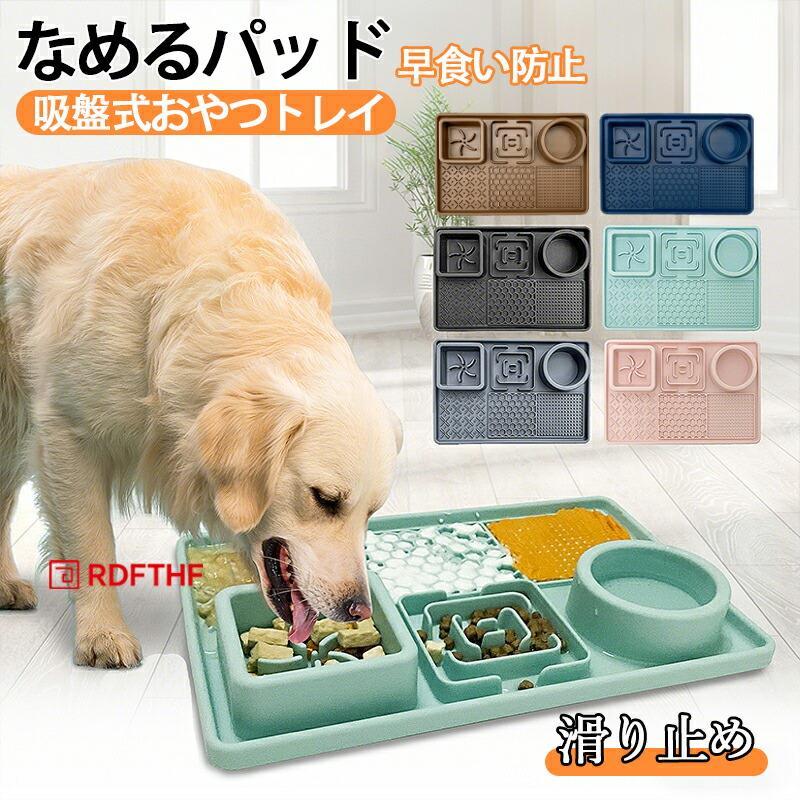 ☆大切なペットの健康管理に。早食いの習慣があると、嘔吐肥満内臓疾患歯周病につながります。程よい凸凹加工で楽しく食べながら、早食いを防止できます。 ☆食事はもちろん、入浴時やトリミング時にも重宝します。☆食器裏側の広範囲に滑り止めがついていま...