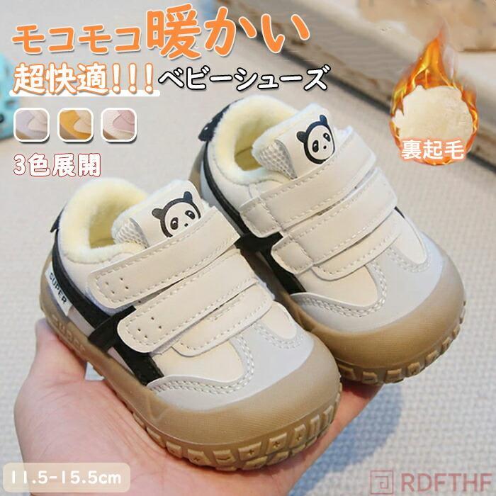 商品詳細暖かい裏起毛で着るだけで足がすぐ暖かくなります。寒い日にぴったり！冬場に欠かせないの定番防寒アイテム。柔軟性＆伸縮性＆耐摩耗性が優れた、長時間履いても足が疲れにくい！赤ちゃんの柔らかな足を優しく守ります。マジックテープの仕様なので、...